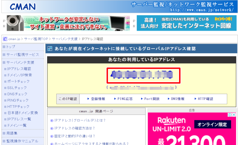 IPアドレスが変わるなんて知らなかった。（固定と可変のIPアドレス） | Ksanland