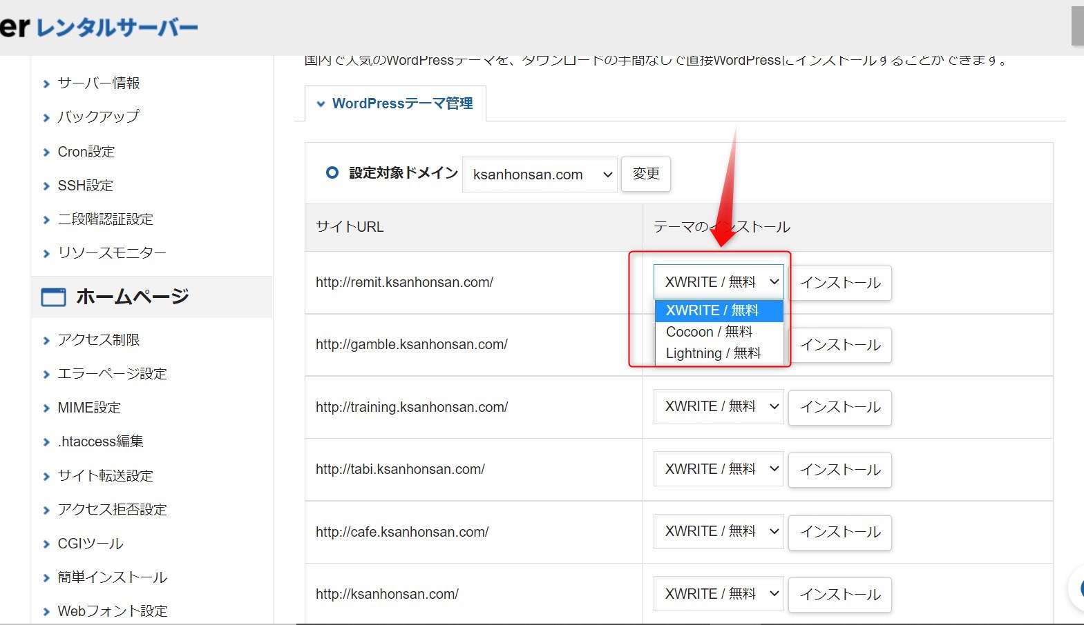 サーバーとテーマ選びの悩み解決！Xserverがcocoonと連携しました | Ksanland