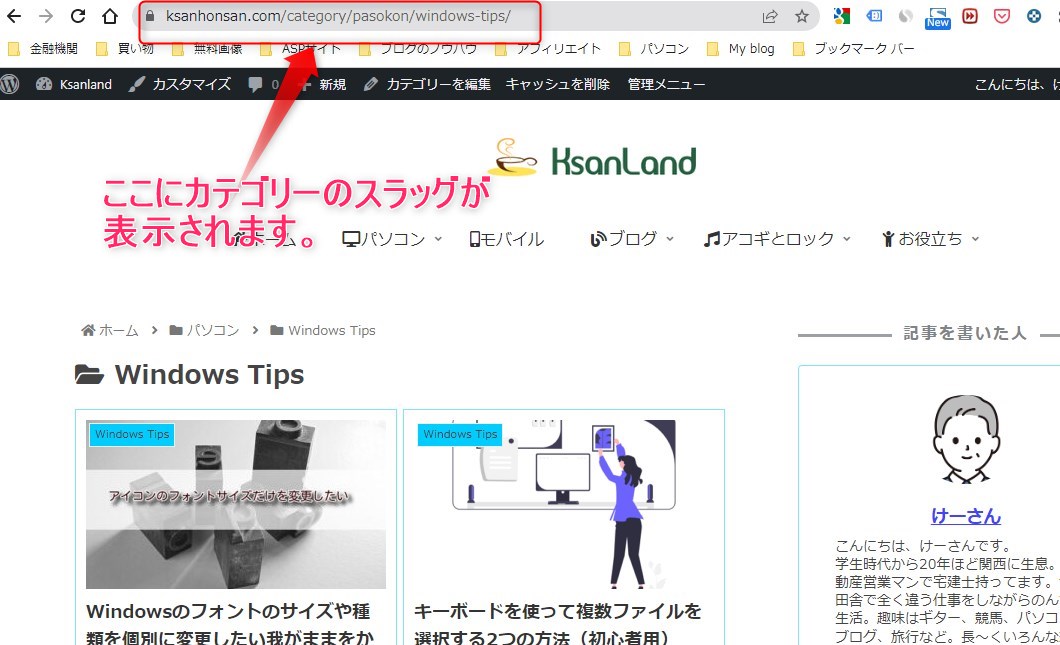 wordpressのカテゴリー、設定方法と注意点（結構重要です） | Ksanland