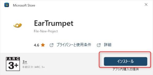 音量ミキサーEarTrumpetの使い方。（起動できなかった人は参考にしてください） | Ksanland