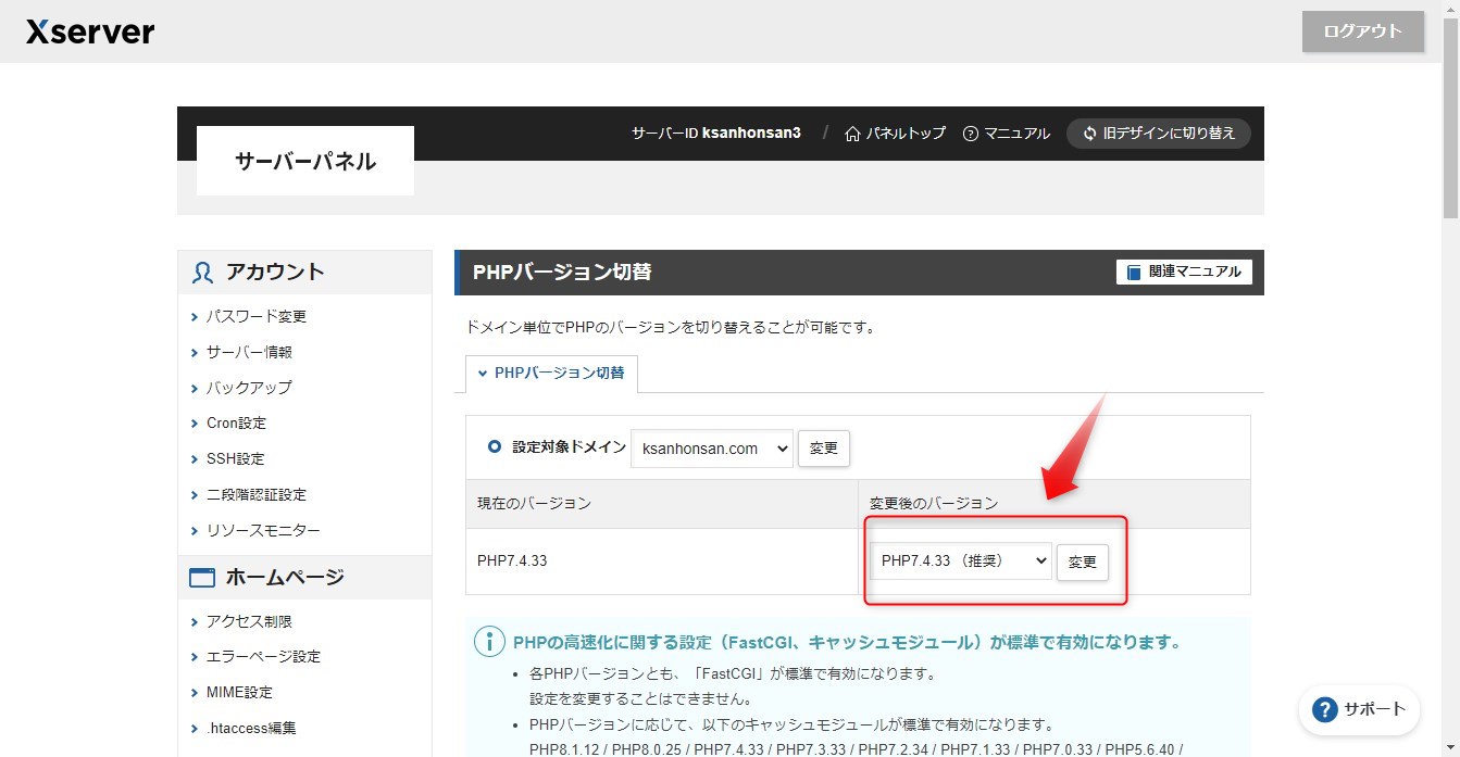 XserverのSSH接続でPHPバージョンを変更する方法をわかりやすく | Ksanland