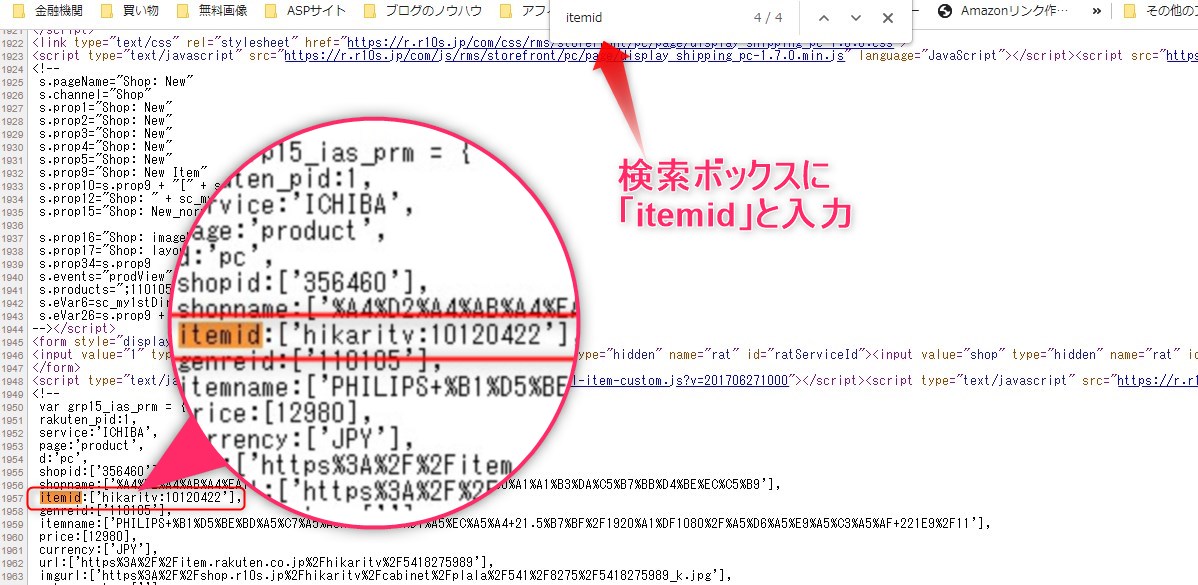 cocoonのAmazon商品リンクとRinker、おすすめはどちら？ | Ksanland