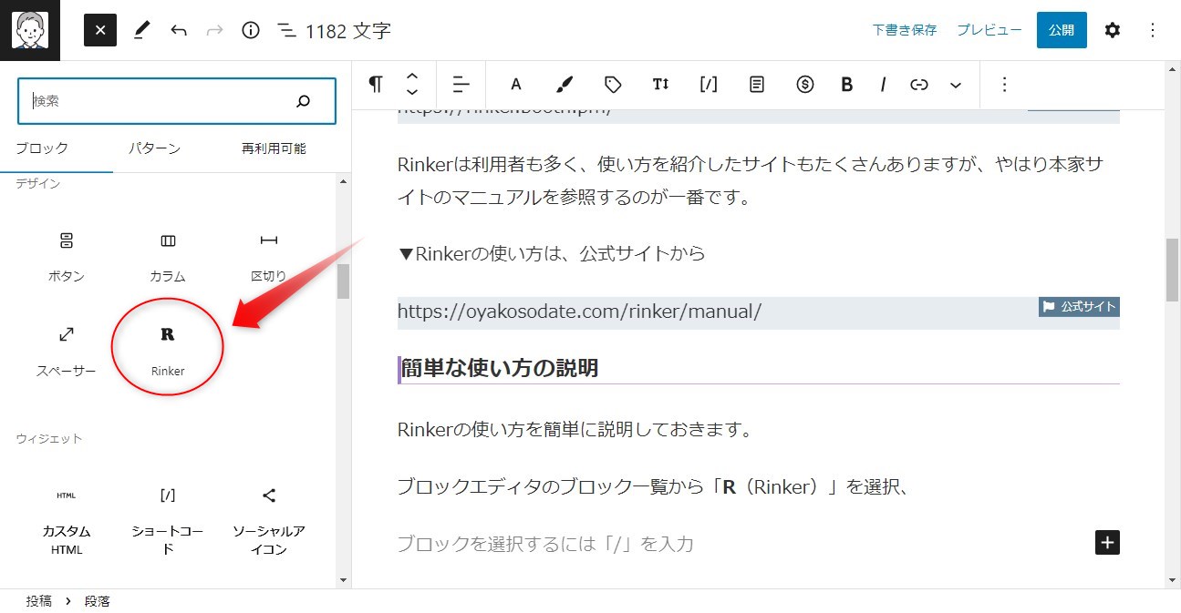 cocoonのAmazon商品リンクとRinker、おすすめはどちら？ | Ksanland