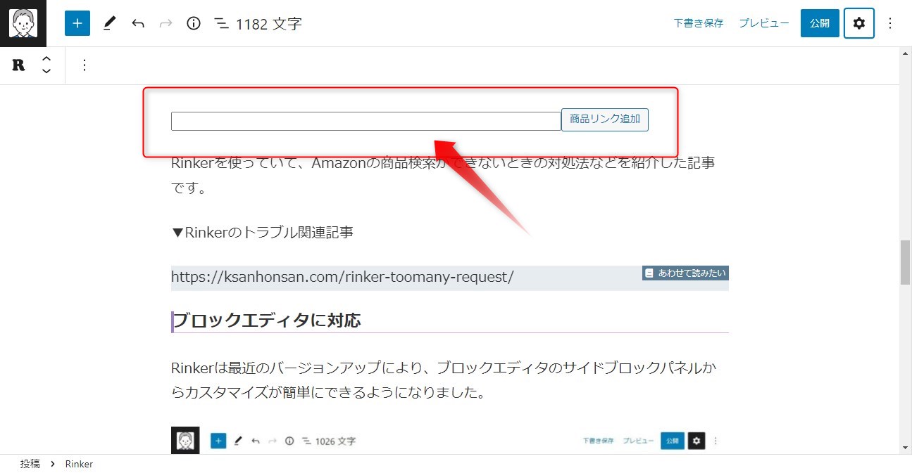 cocoonのAmazon商品リンクとRinker、おすすめはどちら？ | Ksanland