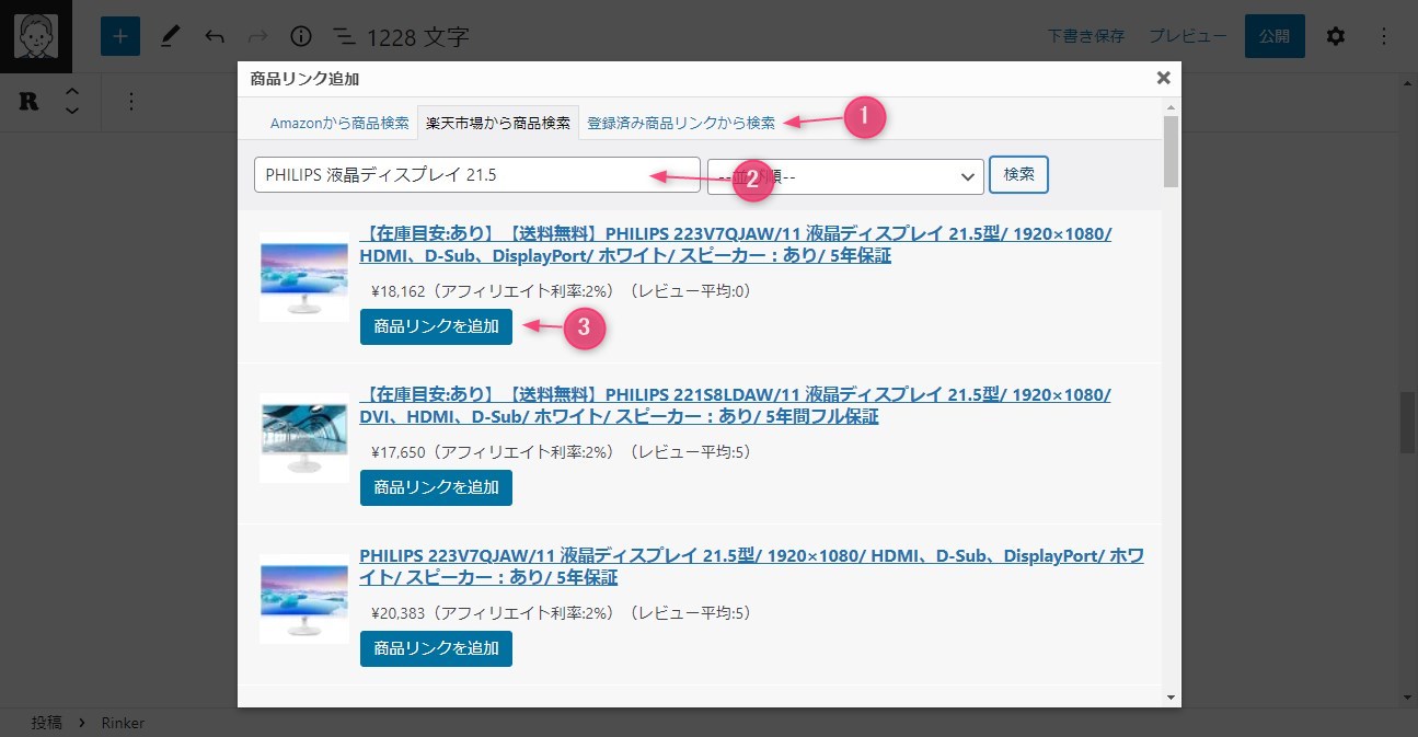 cocoonのAmazon商品リンクとRinker、おすすめはどちら？ | Ksanland