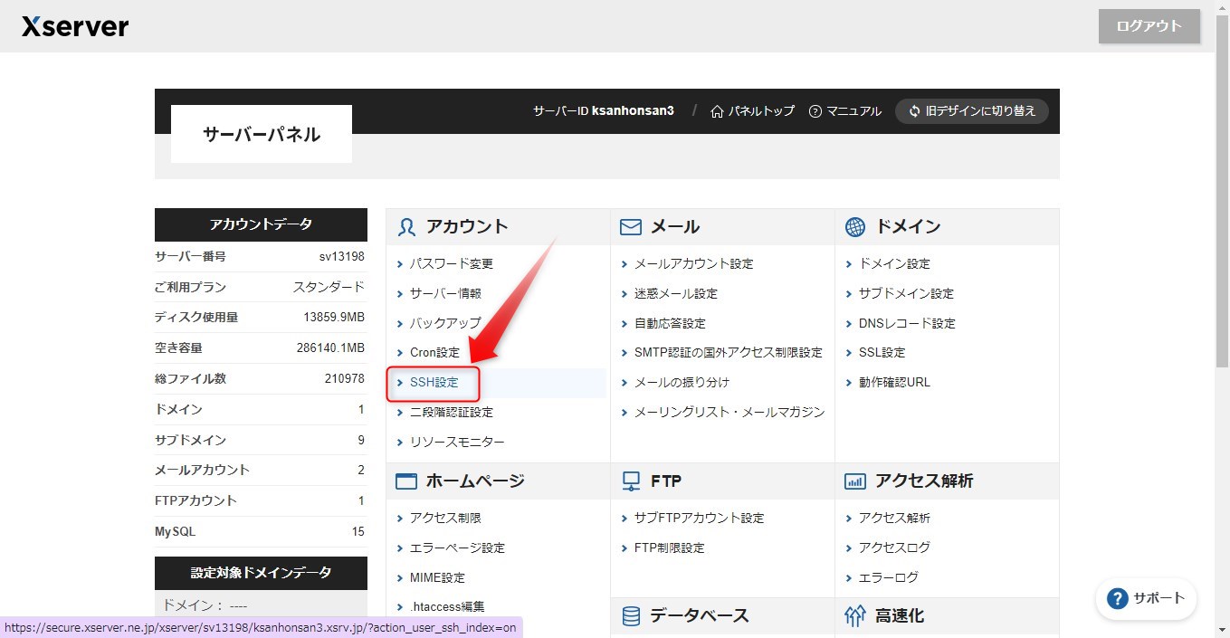XserverにSSH接続する方法（Tera Termの使い方） | Ksanland