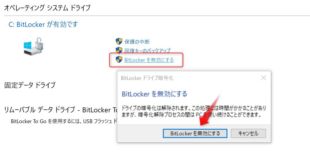 BitLockerは個人用PCに必要なのか？その設定と解除方法 | Ksanland