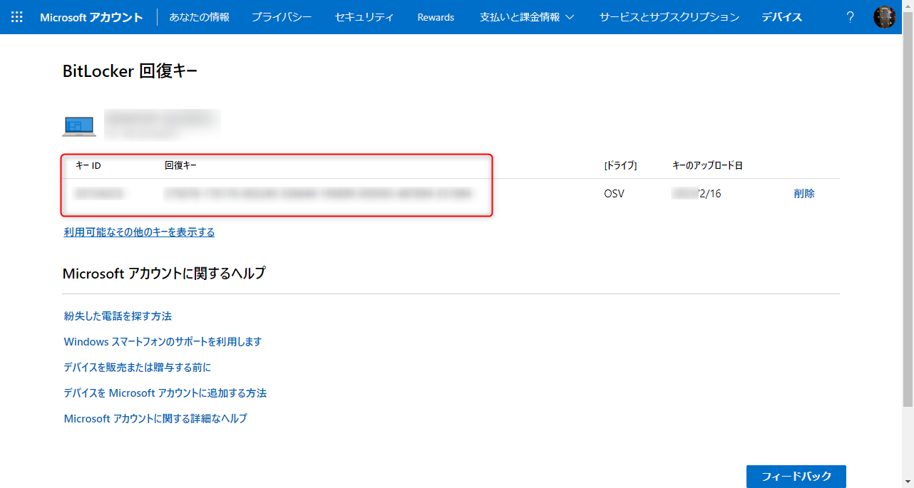 BitLockerは個人用PCに必要なのか？その設定と解除方法 | Ksanland