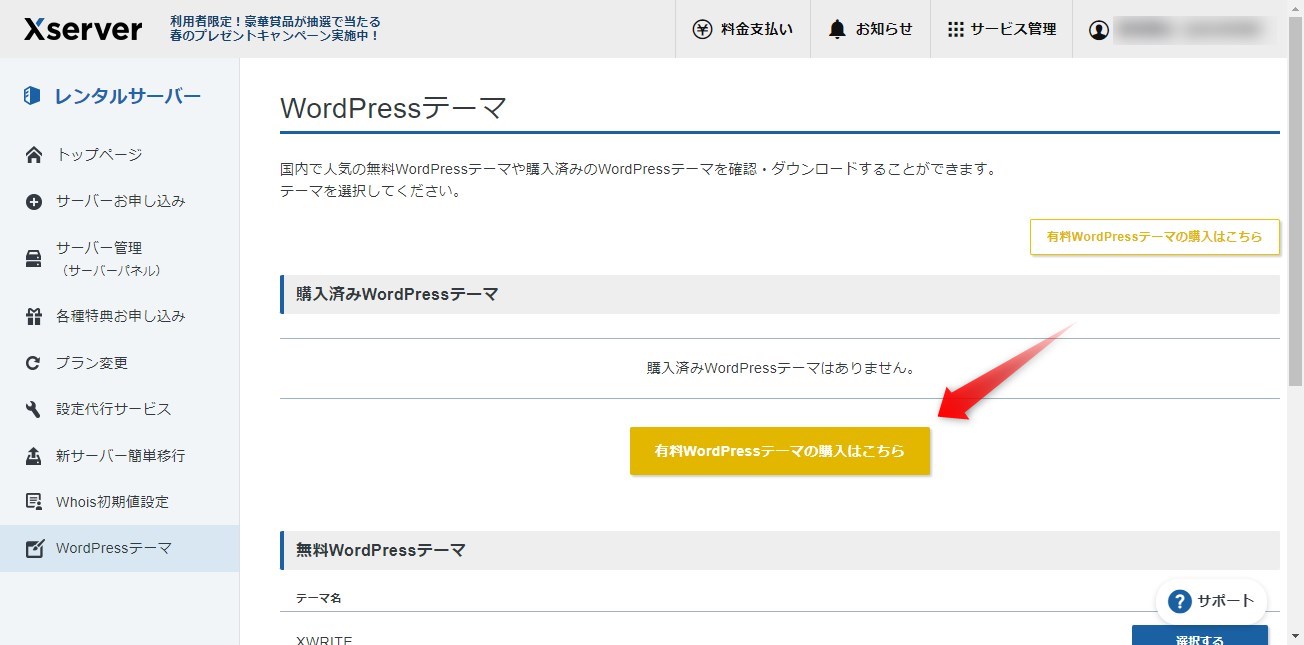Xserverからお得にSWELLを購入、cocoonから移行しました | Ksanland