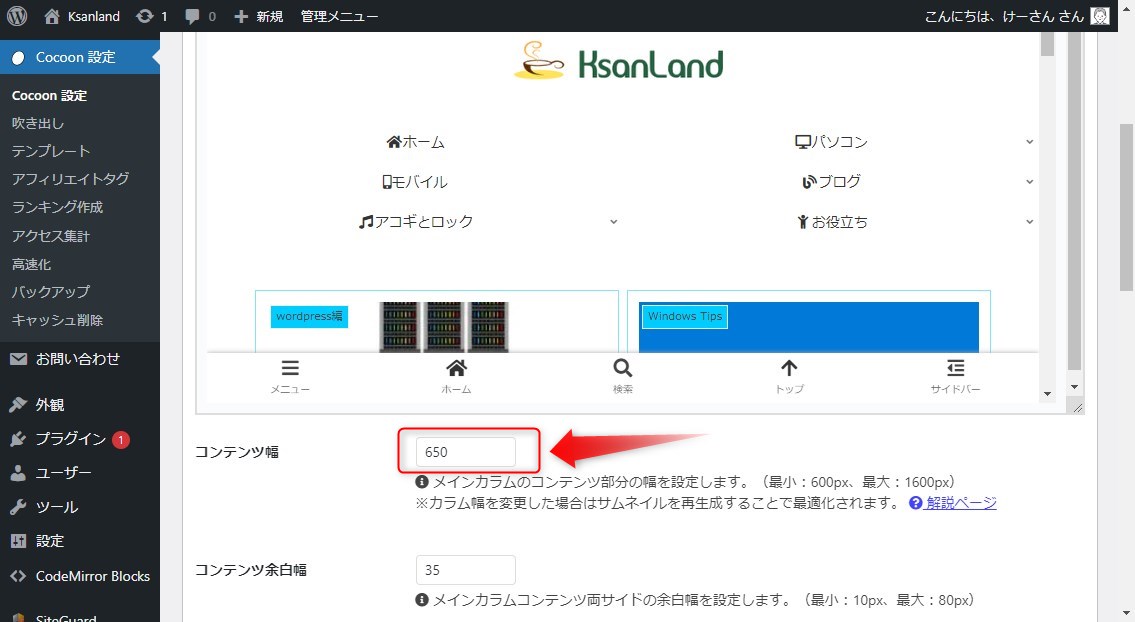 わかりにくいwordpressのメディア設定の最適なサイズについて | Ksanland