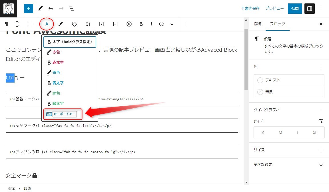 SWELLでキーボード風文字装飾をする簡単な方法を2つ紹介 | Ksanland