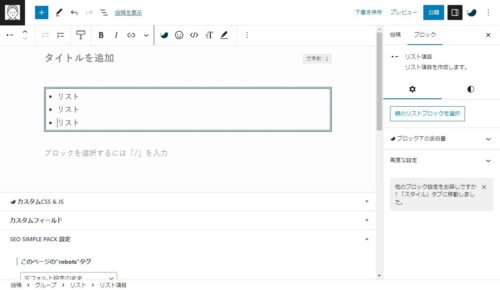 SWELLのボックスの中にリストを入れ込む方法（cocoonから乗り換えた方へ） | Ksanland