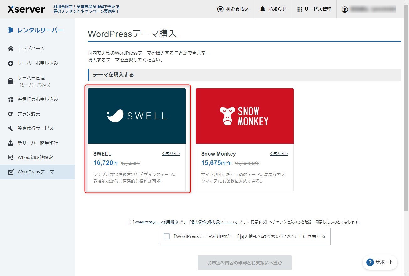 Xserverからお得にSWELLを購入、cocoonから移行しました | Ksanland