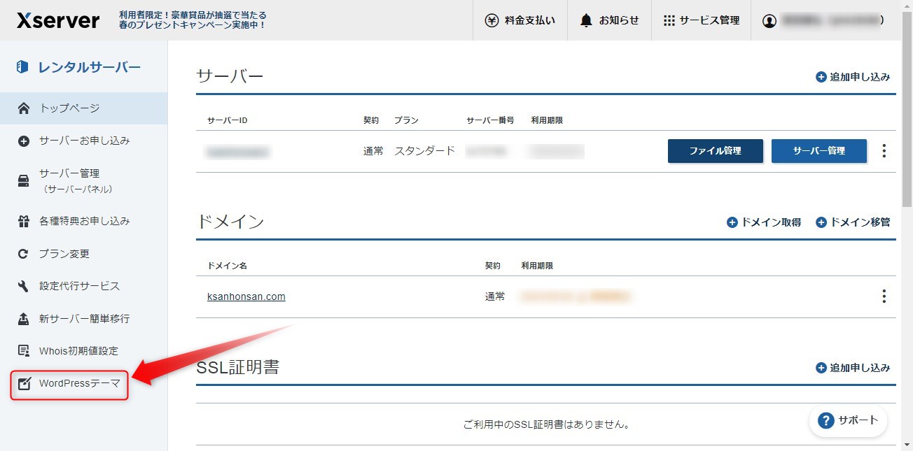 Xserverからお得にSWELLを購入、cocoonから移行しました | Ksanland