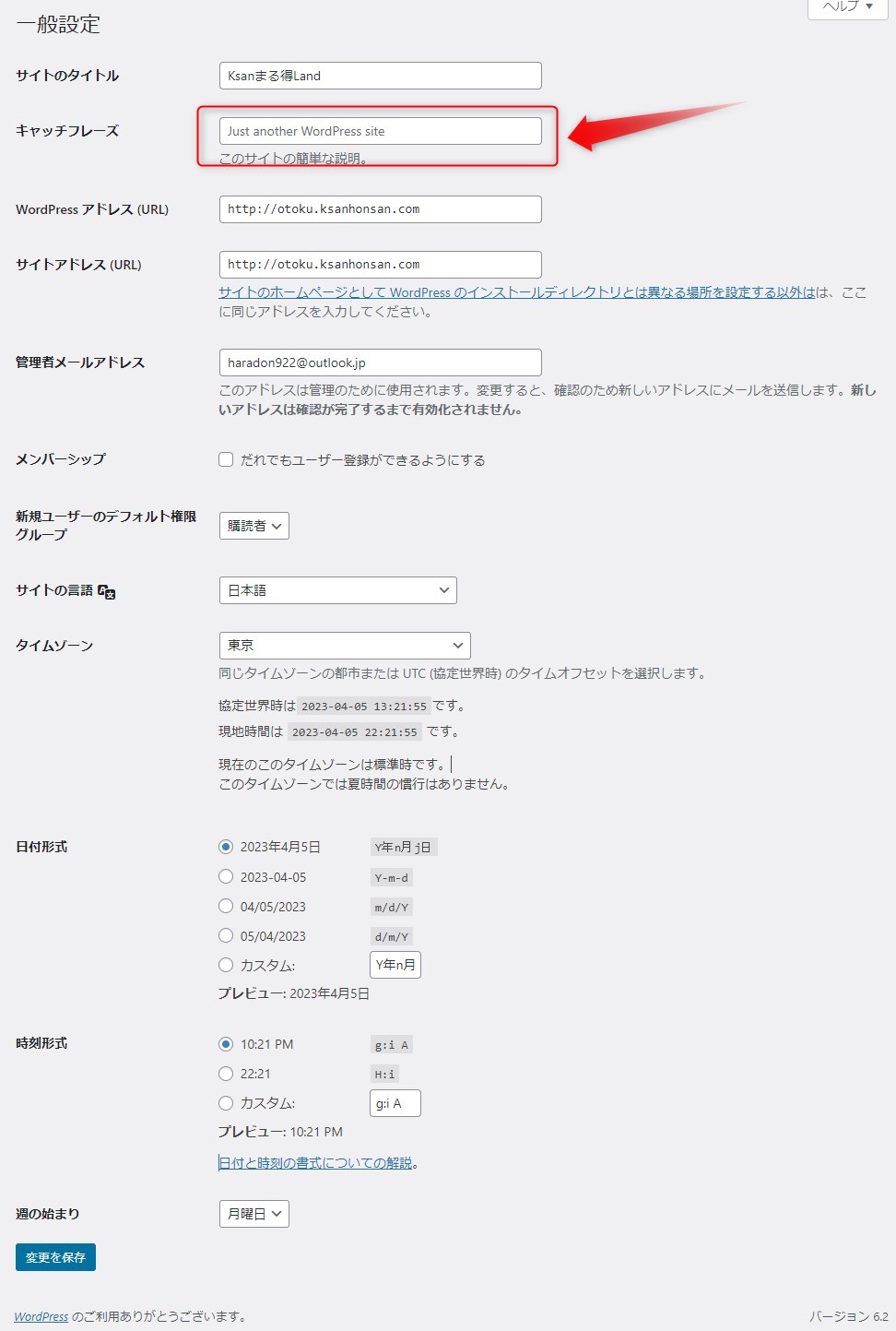 wordpressの始め方②（ダッシュボードの「設定」のポイント） | Ksanland