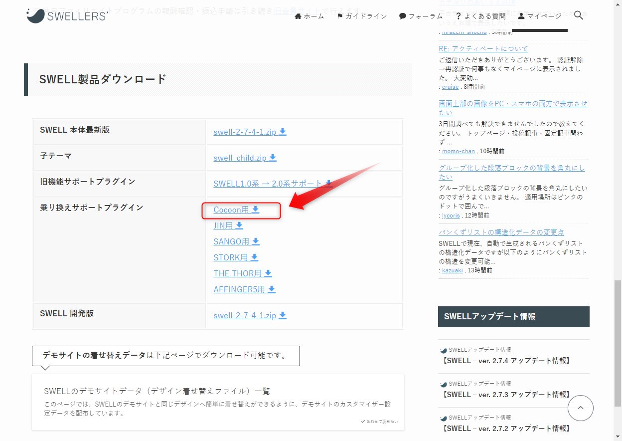 Xserverからお得にSWELLを購入、cocoonから移行しました | Ksanland