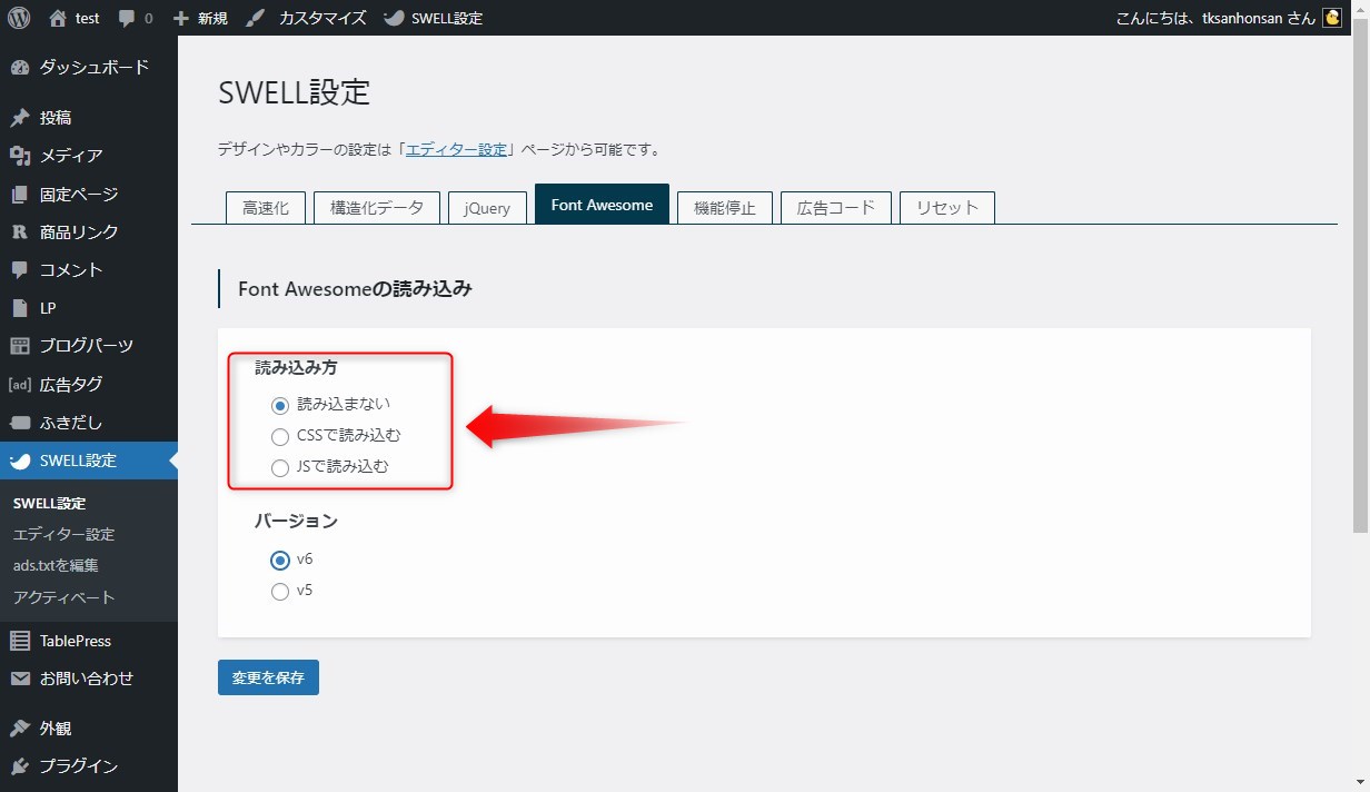 cocoonからSWELLに変更したら、アイコンフォントが表示され無くなったを解決。 | Ksanland