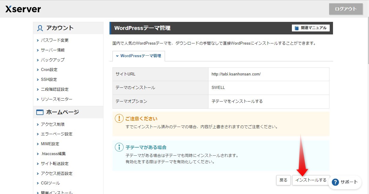 Xserverからお得にSWELLを購入、cocoonから移行しました | Ksanland