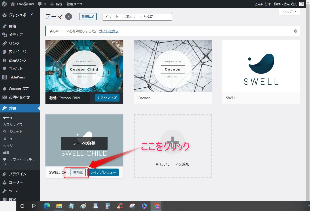 Xserverからお得にSWELLを購入、cocoonから移行しました | Ksanland