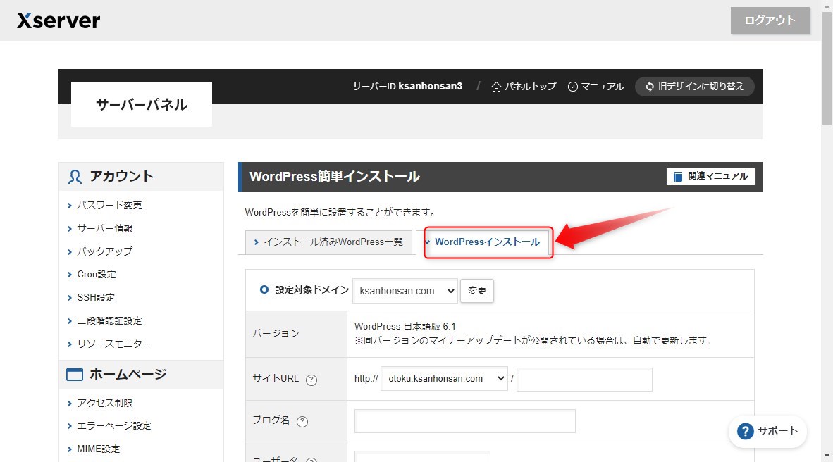 wordpressの始め方①（エックスサーバーで簡単インストールする方法） | Ksanland