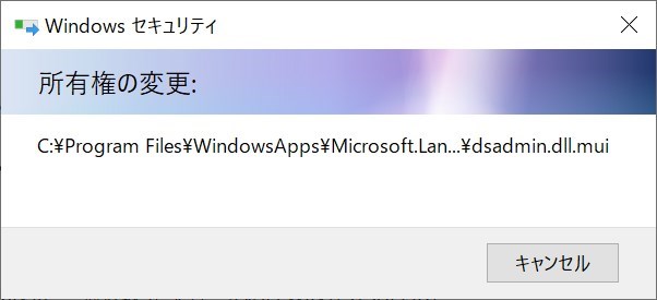 WindowsAppsフォルダにアクセスできないを解決 | Ksanland