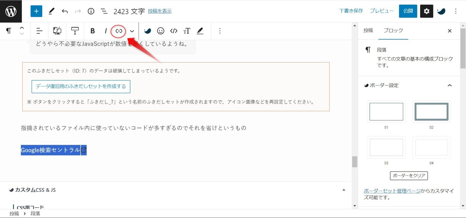 SWELLのテキストリンクにアイコンを付ける方法は？ | Ksanland