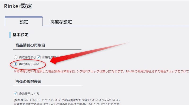 RinkerのAmazon検索で「リクエスト回数が多すぎます」エラーがでたら | Ksanland